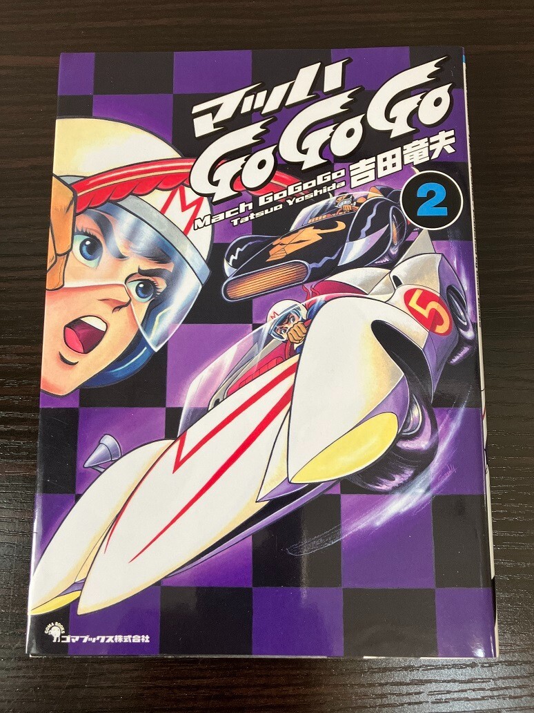 Speed Racer Manga 1-2 Complete Set Tatsuo Yoshida Mach GoGoGo 1st ...