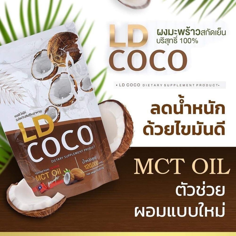 6 Packs LD COCO Coconut MCT Oil Powder Cold Pressed Weight Control Burn ...