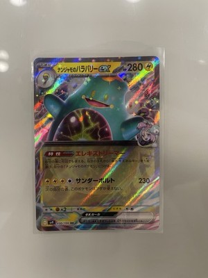 Pokemon Iono's Belibolt EX Battle Partners Card 030/100 NM Condition | eBay