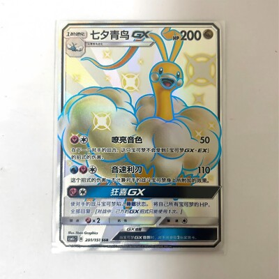 Pokemon Card 2024 S-Chinese Altaria GX Full Art Holo Mint New | eBay