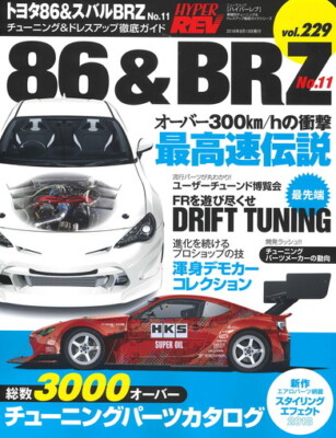 Hyper Rev Vol.229 Hyper Rev*News Mook Tuning & Dress Up Book Japanese ...