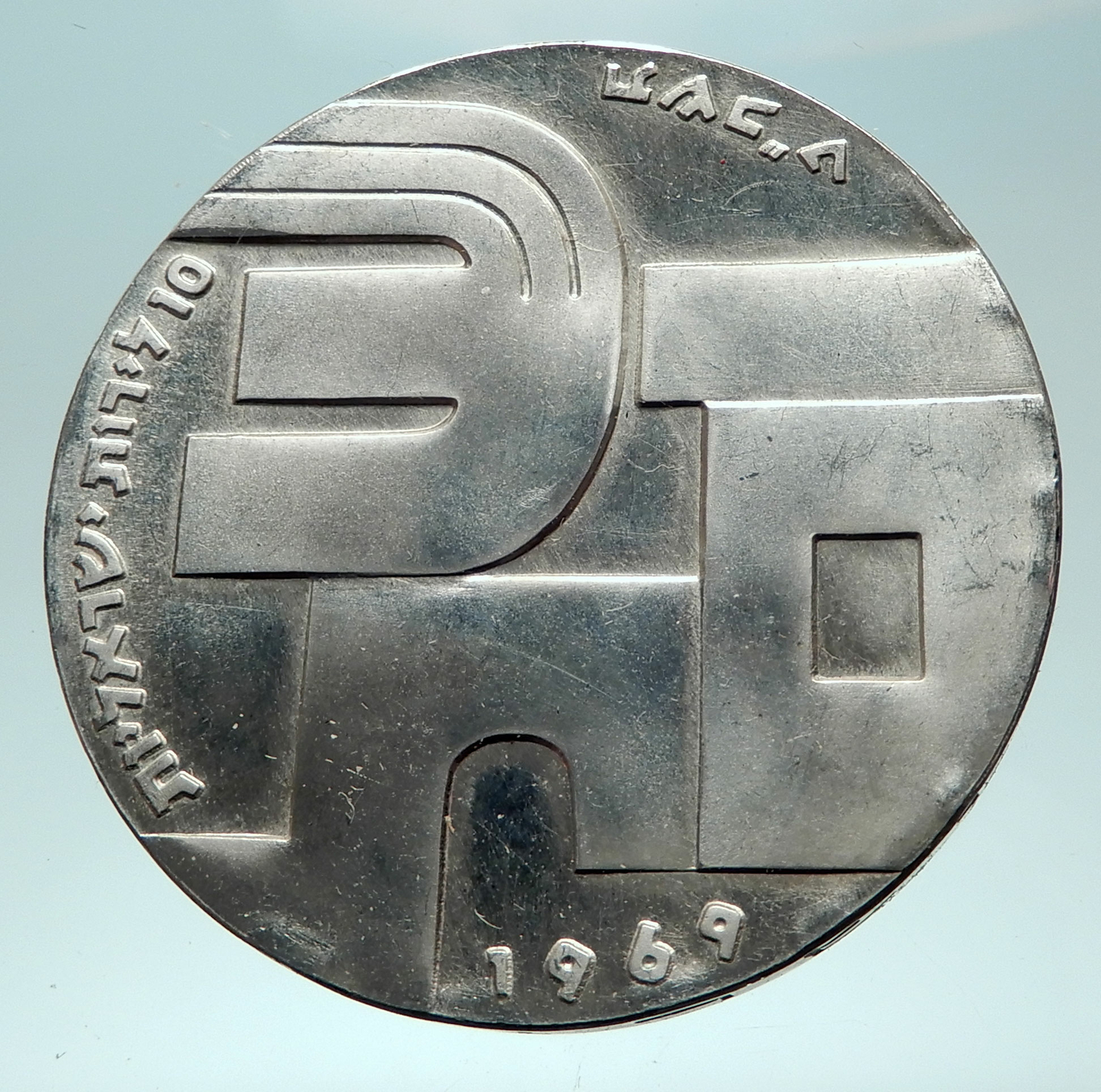 1969 ISRAEL Peace Moses Soldier SHALOM Genuine Proof Silver 10 Lirot ...