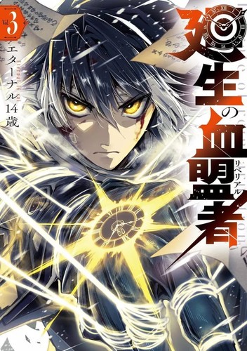 Reincarnation Blood Oath Vol.3 B6 Comic Manga Used Japanese Edition | eBay