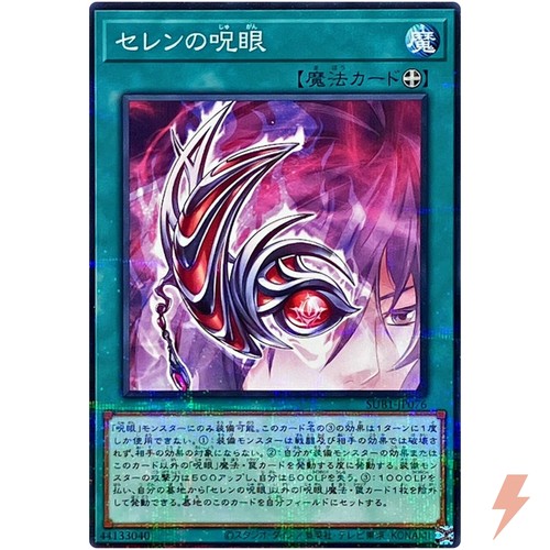 Evil Eye of Selene - Normal Parallel SUB1-JP076 Secret Utility Box - YuGiOh | eBay