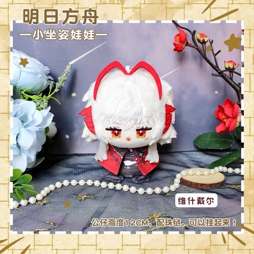 Arknights Wiš'adel Wisadel Plush Doll Stuffed Toy Plushie Keychain ...