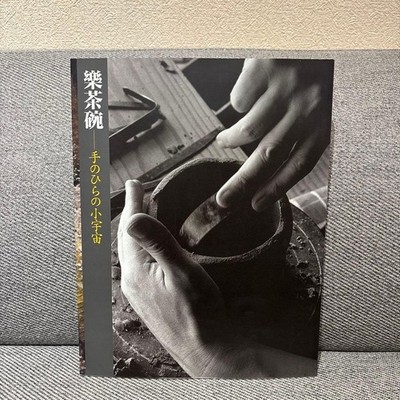 Exhibition Catalog Raku Microcosm of the Palm 2004 Kasama Ceramic Art ...