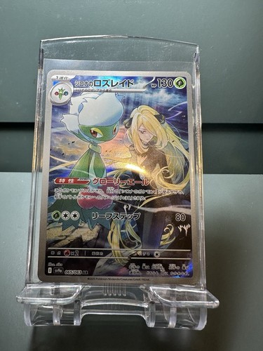 Cynthia's Roserade AR 065/063 SV9a Heat Wave Arena - Pokemon Card ...