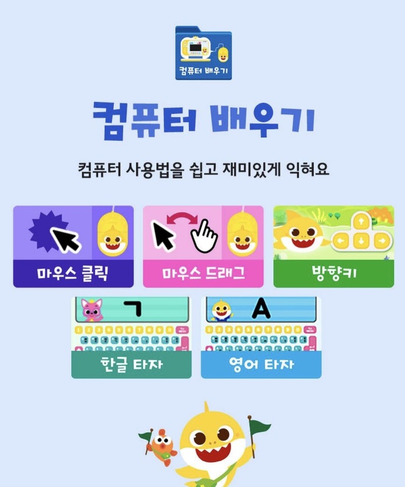 Pinkfong Baby Shark Computer Coding Languages Numbers Learn Play Games ...