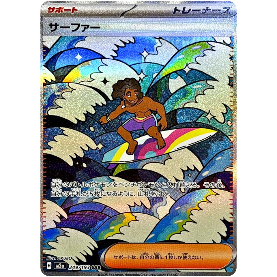 Surfer SAR 249/193 M2a MEGA Dream ex - Pokemon Card Japanese MEGA | eBay