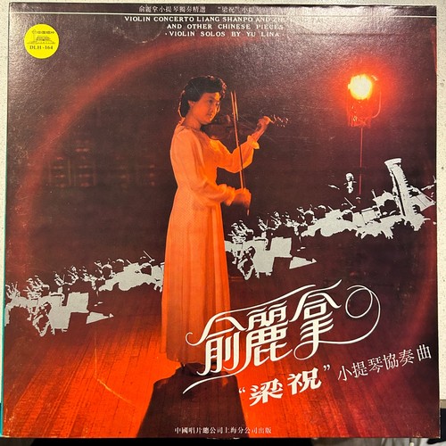 Violin Solos By Yu Lina / Violin Concerto Liang Shanpo Zhu Yingtai LP ...