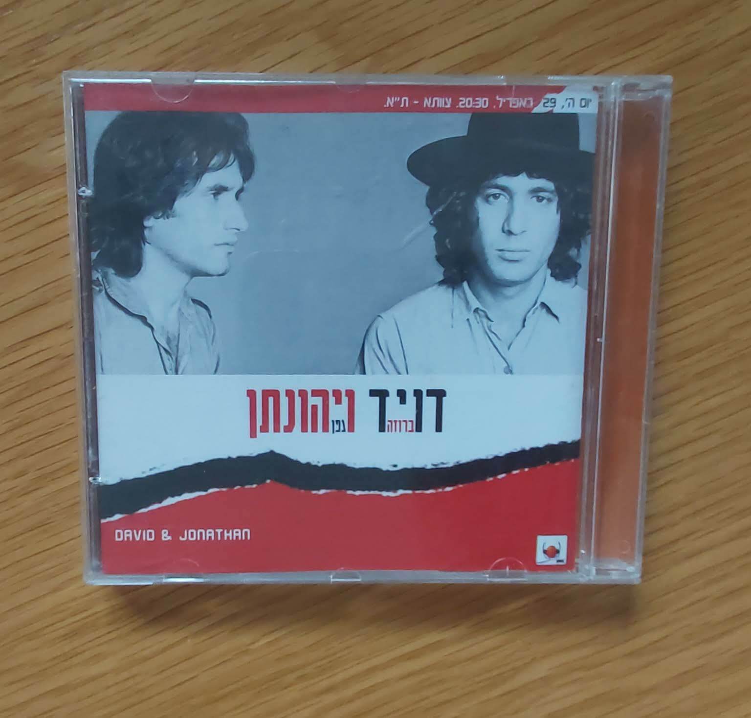 DAVID BROZA JONATHAN GEFFEN HEBREW ISRAELI CD BOB DYLAN SONG ISRAEL ...