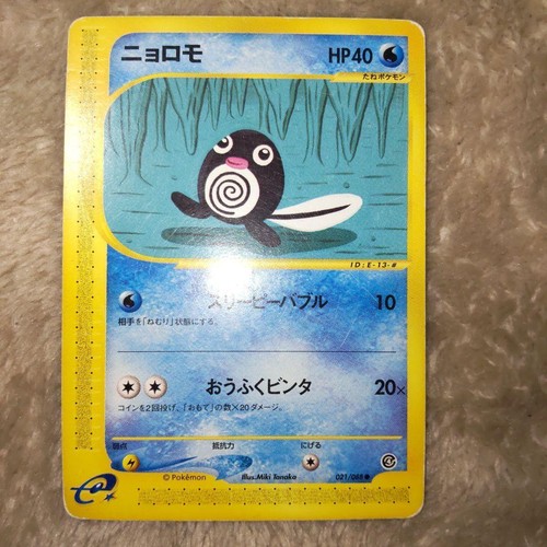 Poliwag e Series 021/088 Pokemon Card Japanese | eBay