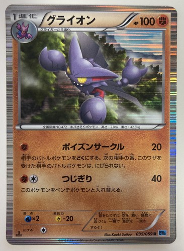 Pokemon Card Japanese Gliscor 035/059 R BW6 1st Edition HOLO VERY GOOD | eBay