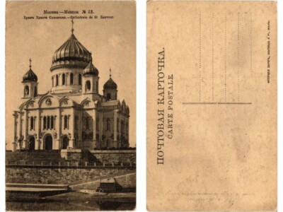 CPA AK MOSCOW Cathedrale de St Saveur MOSKVA RUSSIA (309485) | eBay