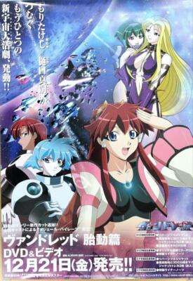 Vandread Integral Promotional Poster | eBay