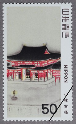 Japan 1980 Scott#1368 "Modern Japanese Art Kokei Kobayashi" Mint NH | eBay