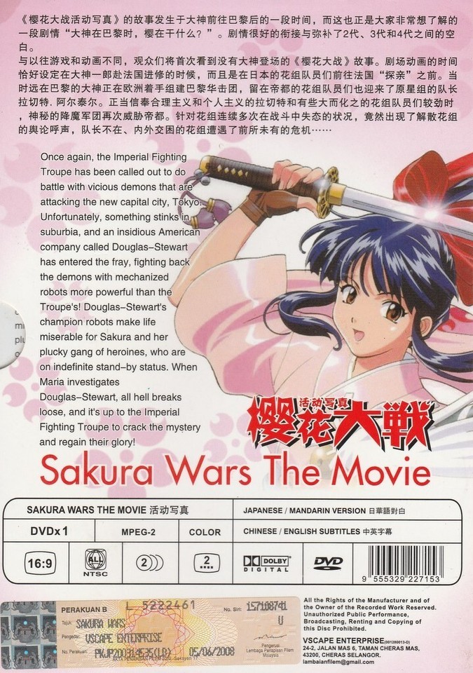 Sakura Wars The Movie _ English Sub _ DVD Anime All Region | eBay