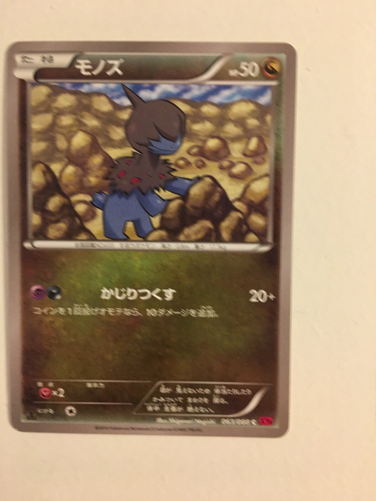 Pokemon Card / Carte Deino 063/088 XY4 1 ED ( Phantom Gate ) | eBay