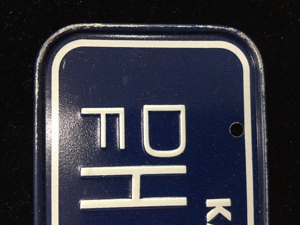 VINTAGE METAL MINI BIKE LICENSE PLATE 1978 KANSAS CEREAL PREMIUM | eBay