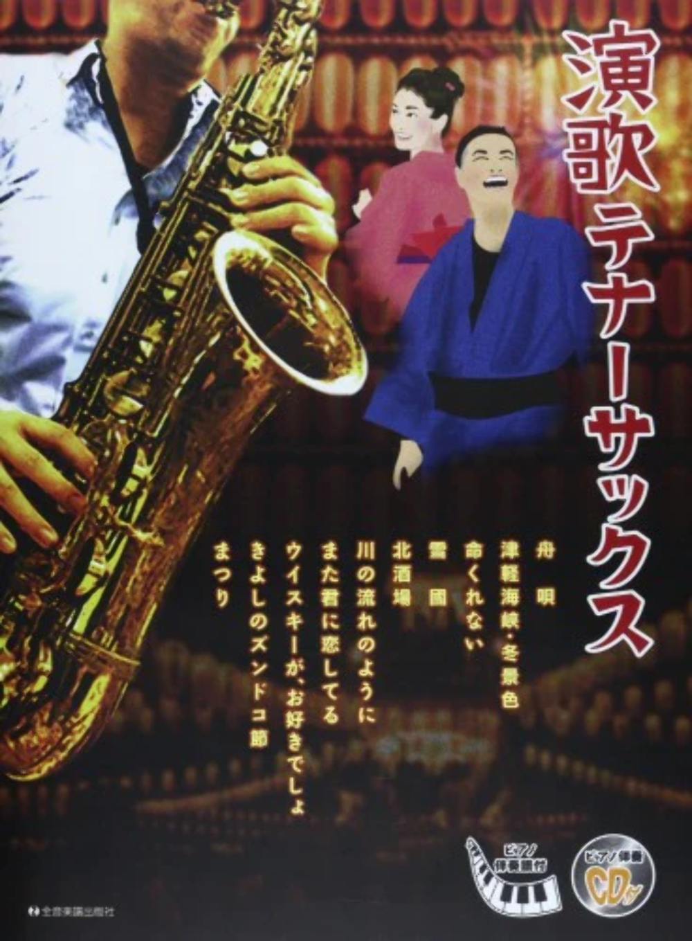 Japanese Enka for Tenor Saxophone Solo Sheet Music Book with Piano ...