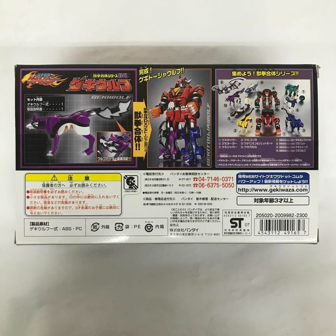Power Rangers Jungle Fury Gekiranger DX Geki Wolf Zord Bandai NEW | eBay UK