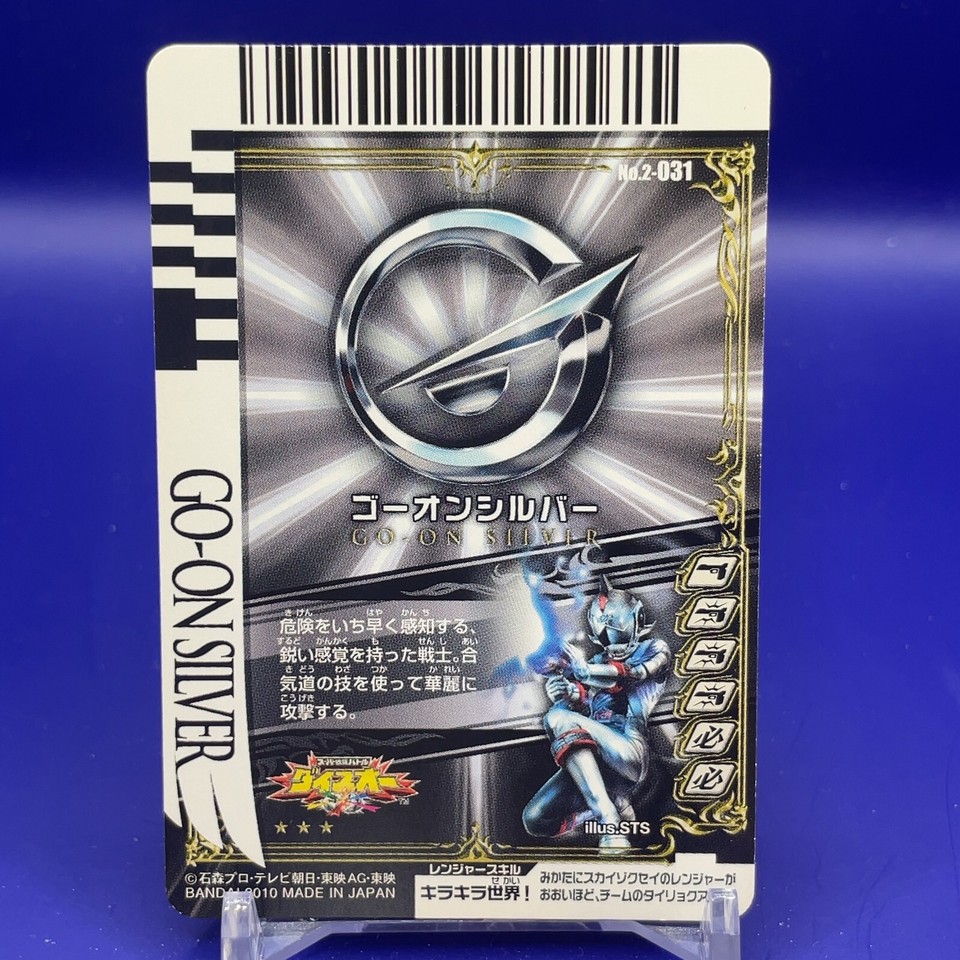 Go-On Silver Super Sentai Battle Dice-O TCG Card No.2-031 Bandai ...