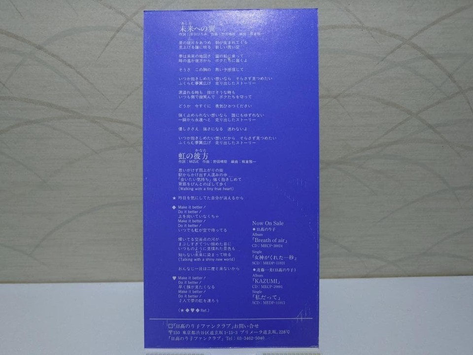 8 cm CD simple Noriko Hidaka / Wings to the Future Kids of Oz | eBay