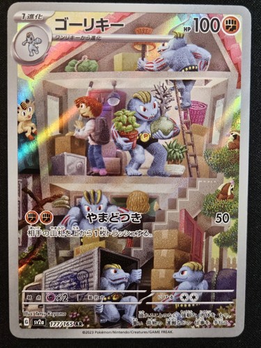 Japanese Machoke 177/165 sv2a 151 Full Art Rare Holo Pokémon Trading CG ...