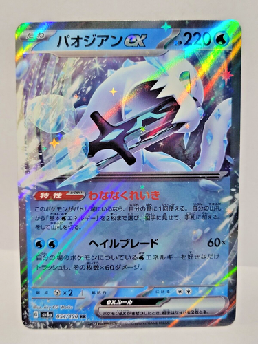 Pokémon TCG Japanese Chien-Pao ex 054/190 RR sv4a Shiny Treasure EX NM ...