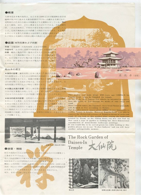 Rock Garden of Daisen In Temple Brochure & Ticket Zen Temple Kyoto ...