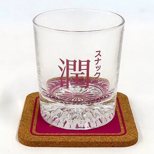 Glass Jun Fukuyama Glass (with coaster) "Jun Fukuyama solo BOCCHI SHOW ...