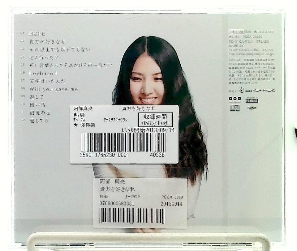 貴方を好きな私/ANATA WO SUKI NA WATASHI [CD with OBI] 阿部真央/MAO ABE/JAPAN/-POP/J-ROCK | eBay