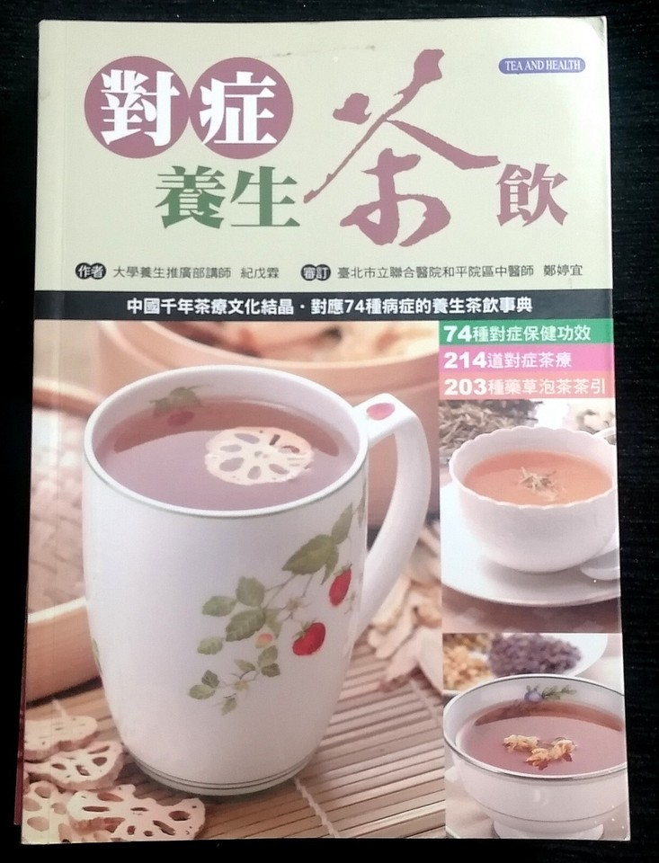 3 X CHINESE NATURAL JUICE RECIPE BOOKS CLEANSE -HEAL REVITALIZE TEA ...