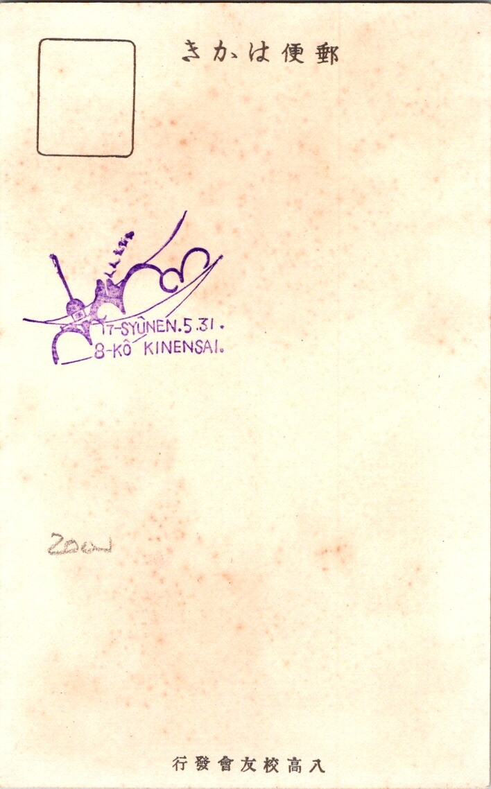 Japan Art " Hachi-kou(Nagoya univ.) 17th Anniversary '' Vintage ...