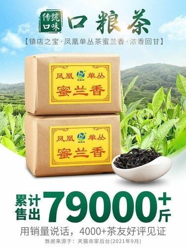 浓香春茶凤凰单枞茶chinesetea Fresh Tea Aroma Phoenix Single Fir Tea蜜兰香honey ...