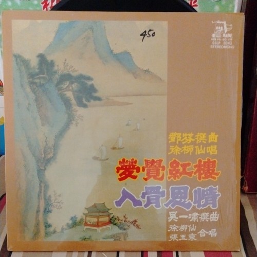 Cantonese Opera LP. Cheung Shing Record Company CSLP-8043. Hong Kong | eBay