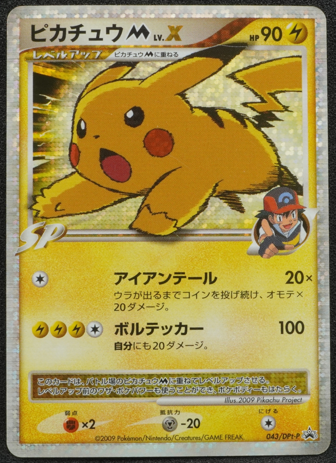 Pokemon Cards Pikachu Level X