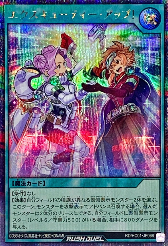 RD-HC01-JP066 - Yugioh - Japanese - Excutie Up! - Secret | eBay