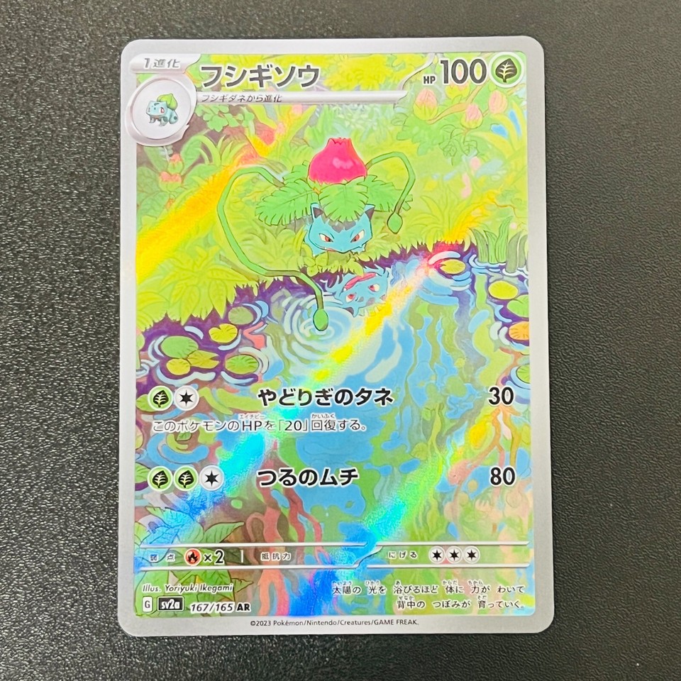 Pokémon 151 AR Set Charmander Charmeleon Squirtle Wartortle Bulbasaur ...