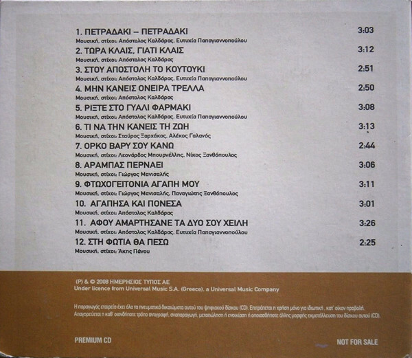 Nikos Xanthopoulos - Hrisi Diskothiki - 12 Best Songs / Greek Music CD ...