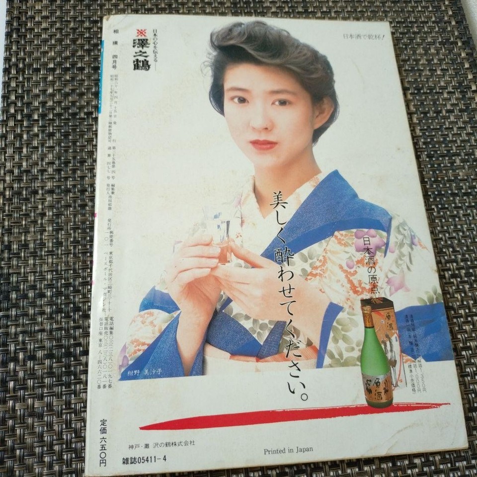 Sumo Spring Place Financial Issue April 1986 Used Vintage Magazine ...