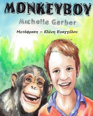 Monkeyboy - the Greek translation by Michelle Gerber (Greek) Paperback Book 9781497334793 | eBay