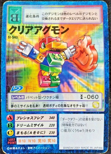 Clear Agumon St-543 Digimon Adventure Card BANDAI JAPAN Digital Monster ...