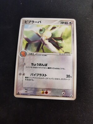 Vibrava 065/086 Mirage Forest Japanese Pokemon Card | eBay