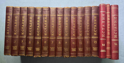 1949 Сталин Stalin Complete Works in 16 vol. Rare Set soviet Russian ...