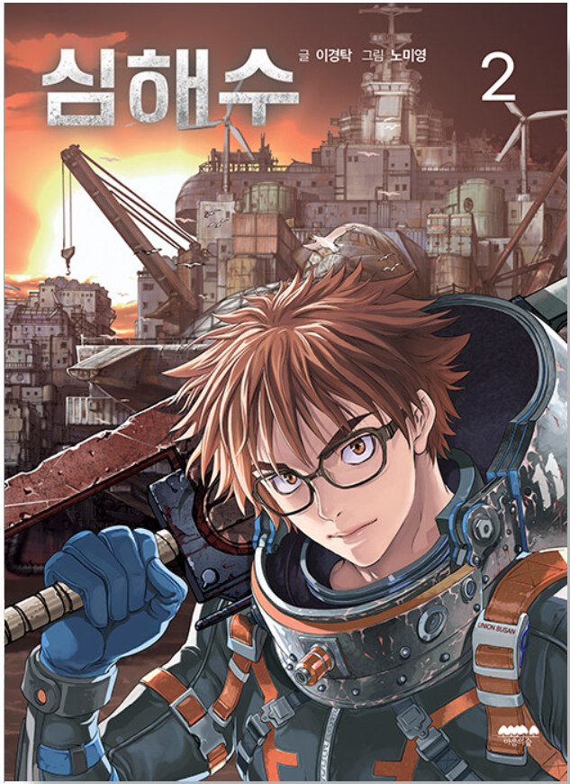 Leviathan Deep Sea Water Vol 2 Korean Webtoon Book Manhwa Comics Manga ...