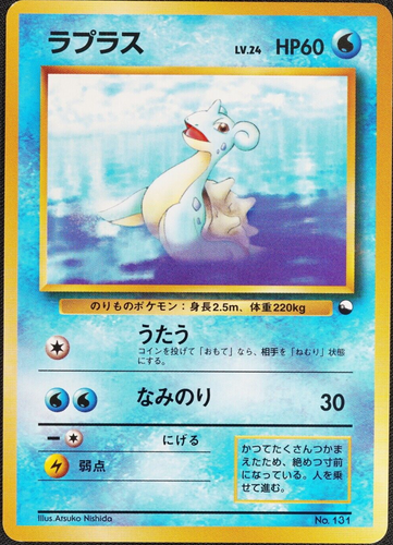 Pokemon Card Lapras 131 Vending Series 2 Glossy EX No Mark Japanese ...