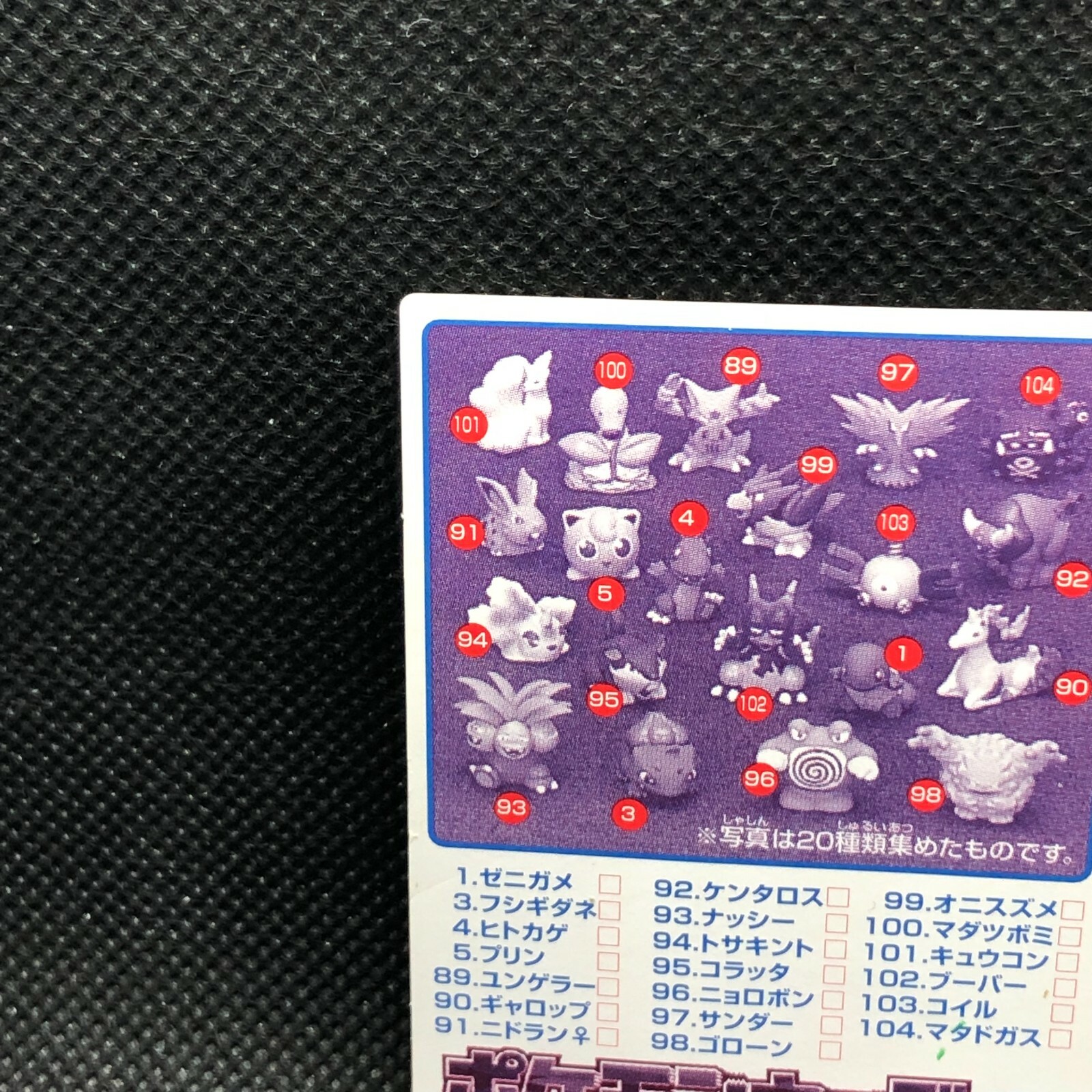 Caterpie Pokemon Kids Mini Card Japanese No.73 Bandai Very Rare From ...