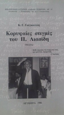 1986 CYPRUS CYPRIOT POET PAVLOS LIASIDI FROM LYSI FAMAGUSTA GREEK POEMS ...
