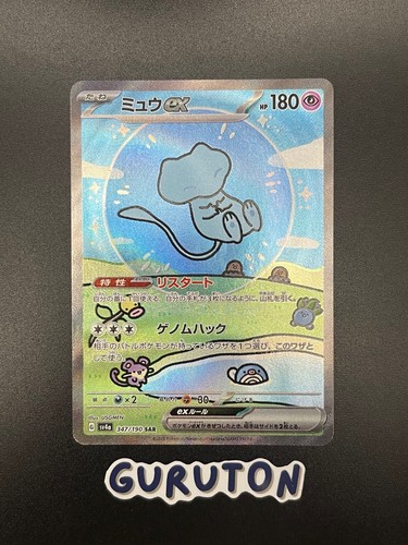[LP] Pokemon Japanese Mew ex SAR 347/190 sv4a Shiny Treasure Bubble Mew ...